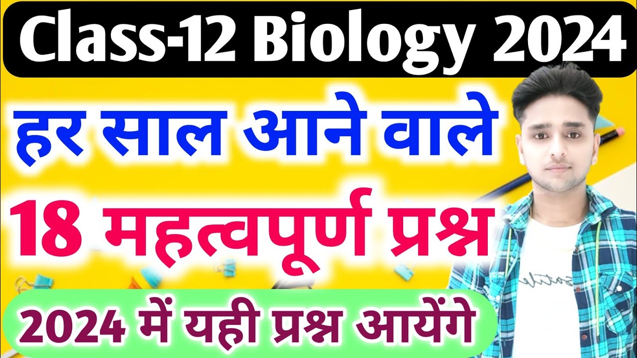 Class 12 Biology important question 2024,//12th Biology important ...