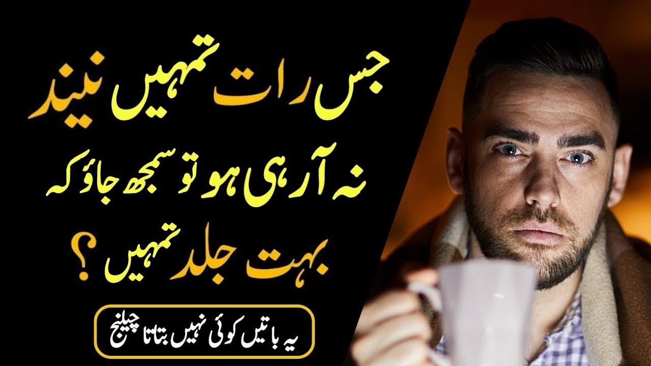 Jis Raat Tumhen Nind Na a Rahi Ho To Samajh Jao Ki Bahut Jald | Best ...