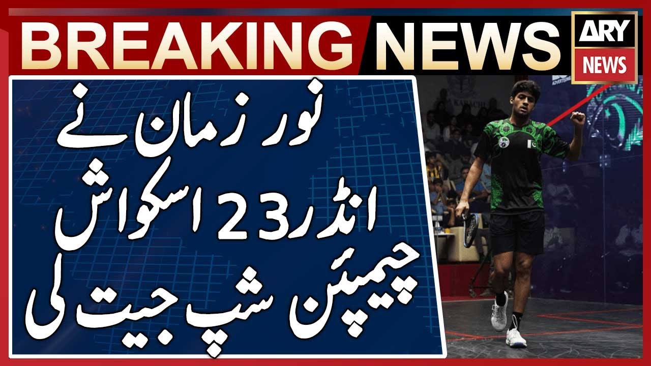 Pakistan’s Noor Zaman wins U23 World Squash Championship final - YouTube