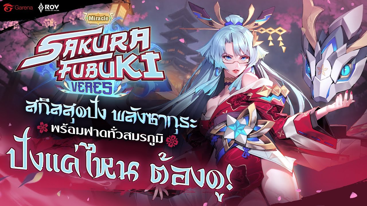 SKIN Spotlight | Sakura Fubuki Veres - YouTube