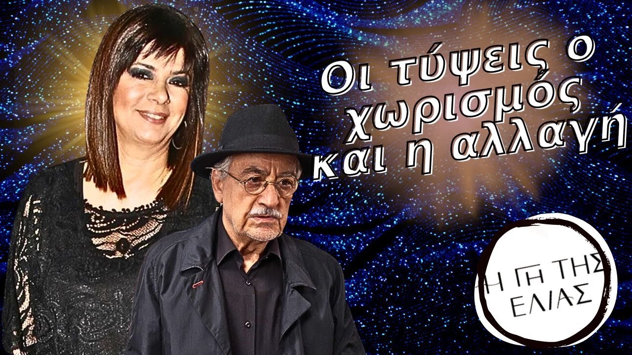 Η γη της ελιάς - Οι τύψεις ο χωρισμός και η αλλαγή - YouTube