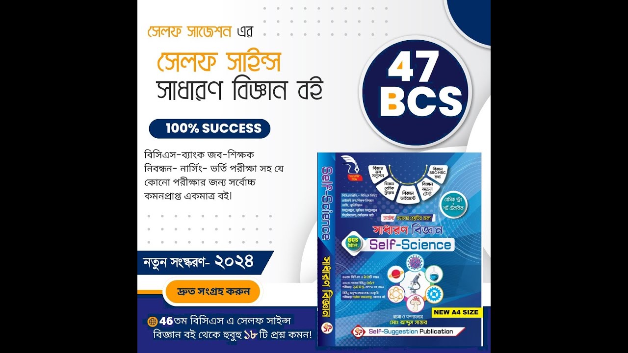 BCS Best Science Book | Self Science Biggan | সেলফ সাইন্স বিজ্ঞান বই ...