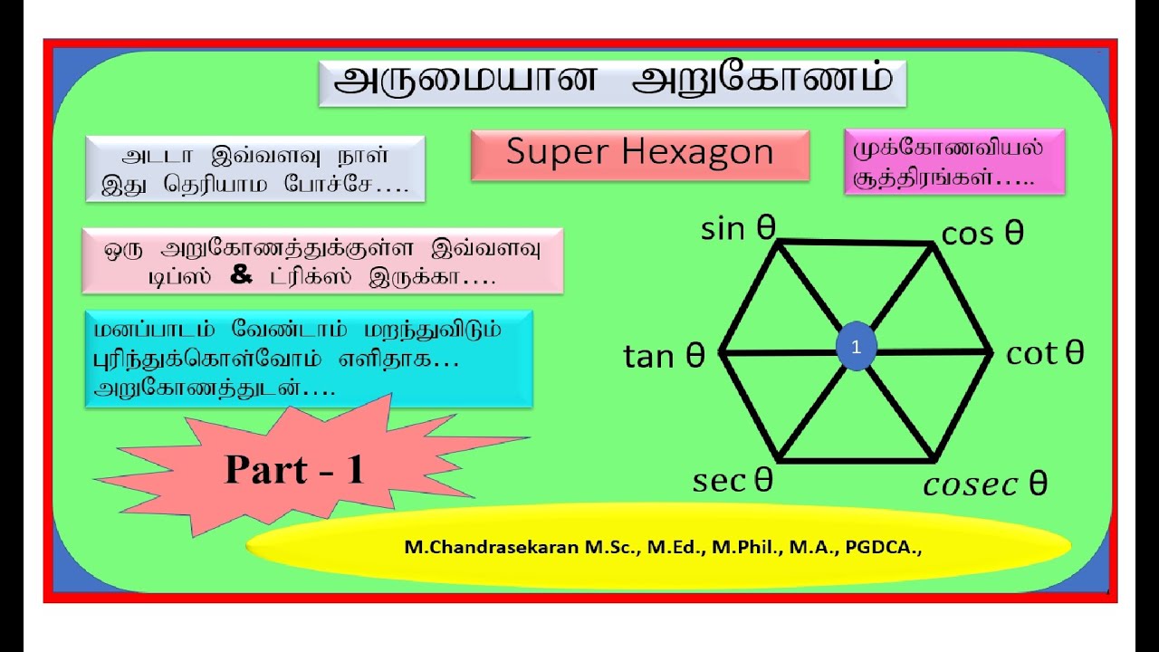 TN 10th Maths Trigonometry - Super Hexagon part - 1 அருமையான அறுகோணம் ...