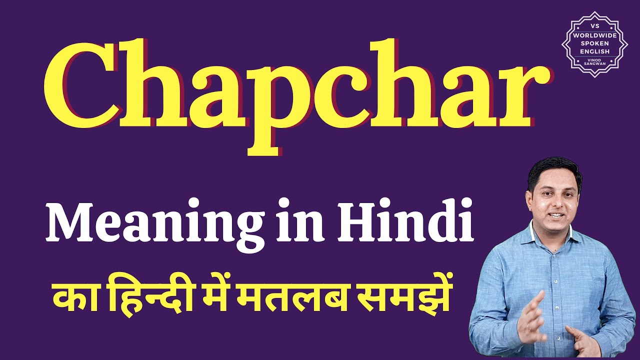 Chapchar meaning in Hindi | Chapchar ka matlab kya hota hai - YouTube