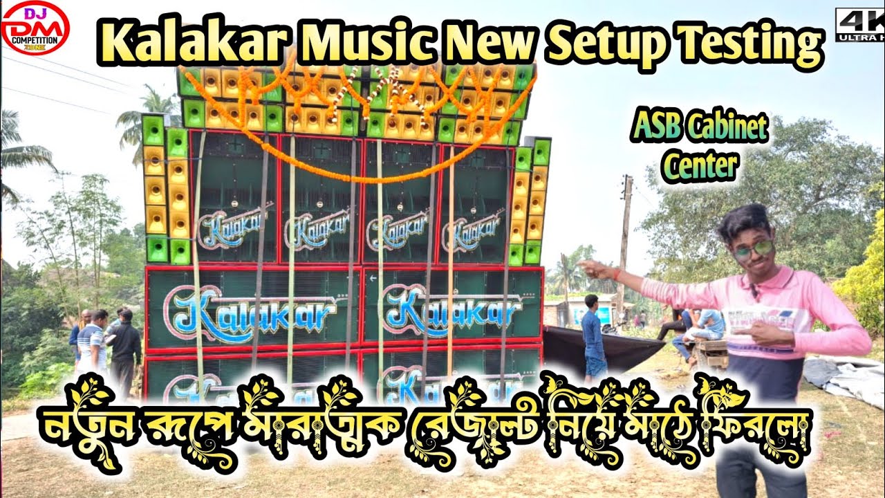 Kalakar Music New 6 Lion Bass Setup Testing~আবারো নতুন রূপে ফিরে এলো ...