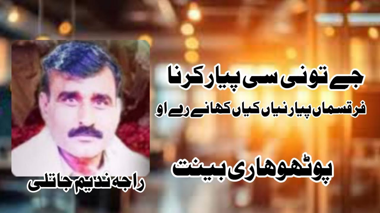 Bait ||Raja Nadeem Jatli Or Raja Mohsin Irfan||New Program 2025 ||Rk ...