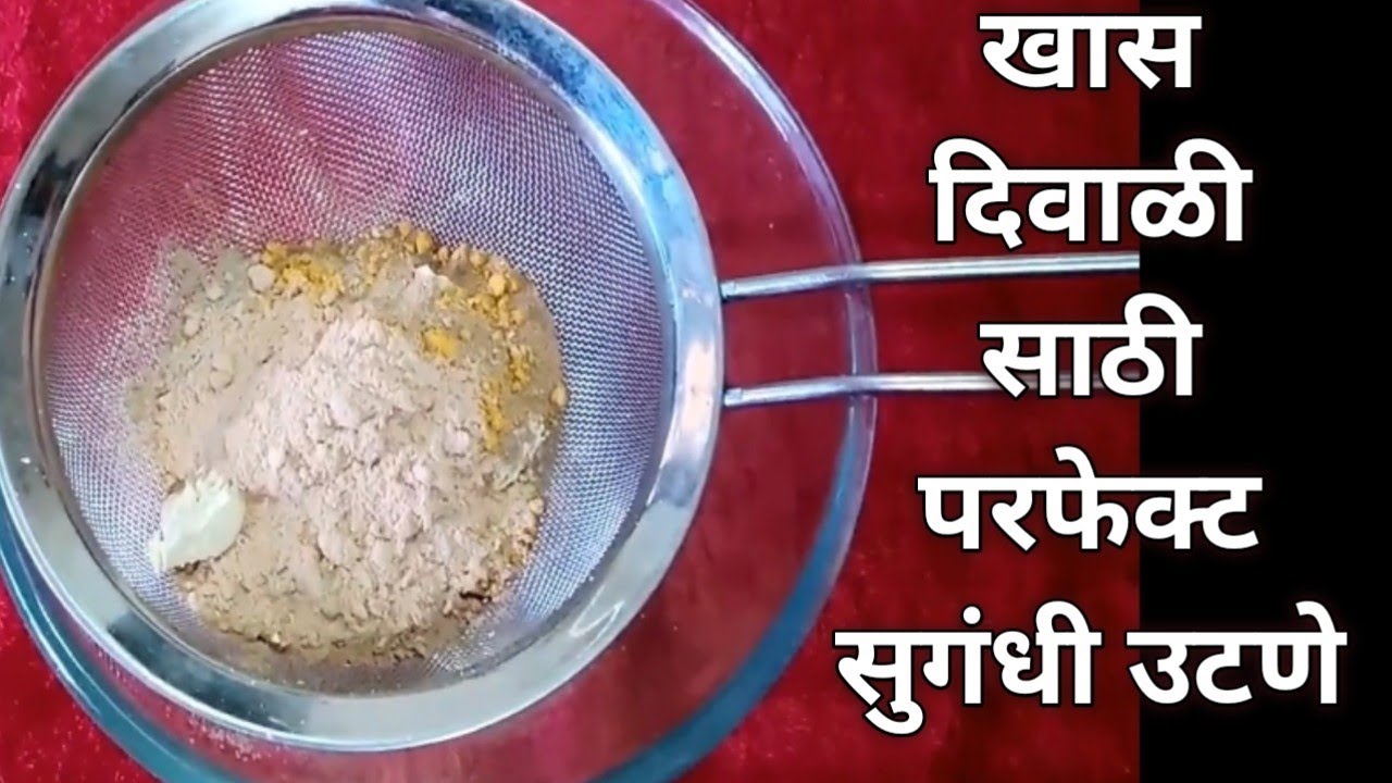 सुगंधी परफेक्ट उटणे खास दिवाळी साठी | Diwali special Homemade ubtan ...