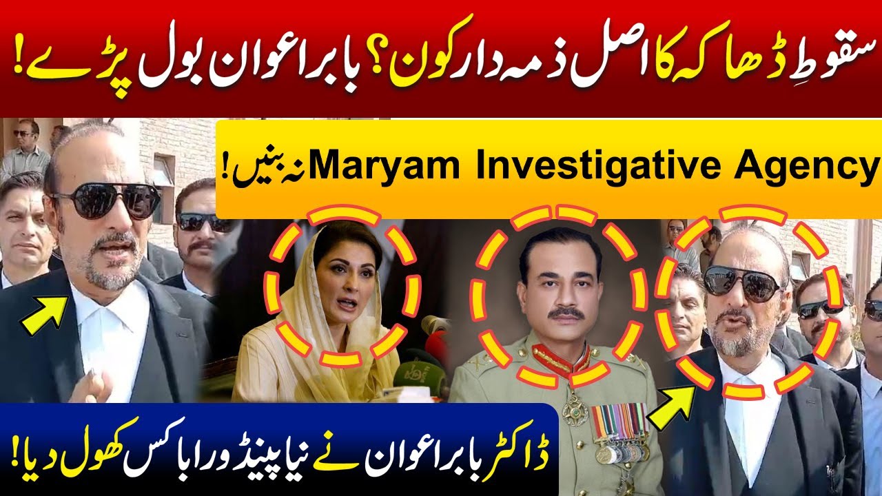 Maryam Investigative Agency Na banainI Babar Awan Aggressive Media Talk ...