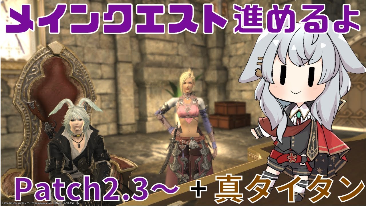 【FF14】久しぶりのメインクエスト！Patch2.3~【#ルトレポート】 - YouTube