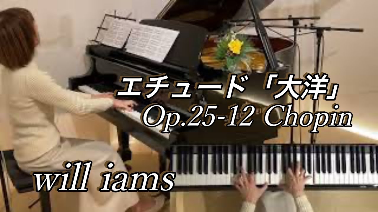 【エチュード『大洋』Op.25-12 /ショパン】ピアノ Etude『Ocean』Op.25-12/Chopin - YouTube