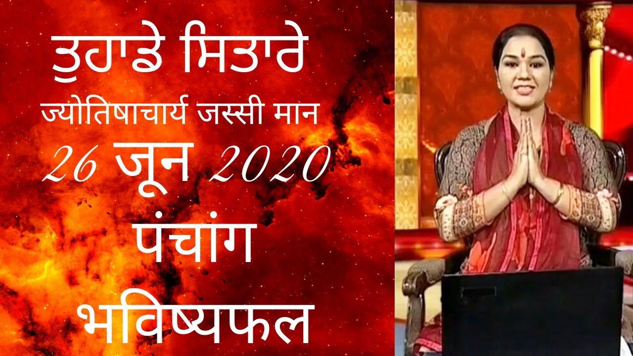 NewsPHH Astrology Show Tuhade Sitare | Astrologer Jassi Maan | 26 June ...