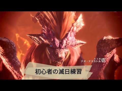 [MHWIB]太刀初心者の滅日練習 05'07 - YouTube