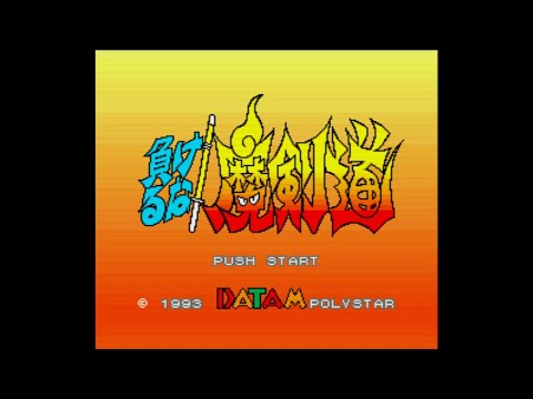 Makeruna! Makendou - Super Nintendo Entertainment System - Intro & Title Screen