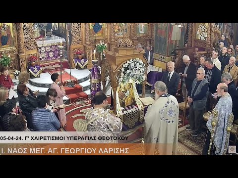 2024 4 Απρ. Γ' ΧΑΙΡΕΤΙΣΜΟΙ ΕΙΣ ΤΗΝ ΥΠΕΡΑΓΙΑΝ ΘΕΟΤΟΚΟΝ. - YouTube