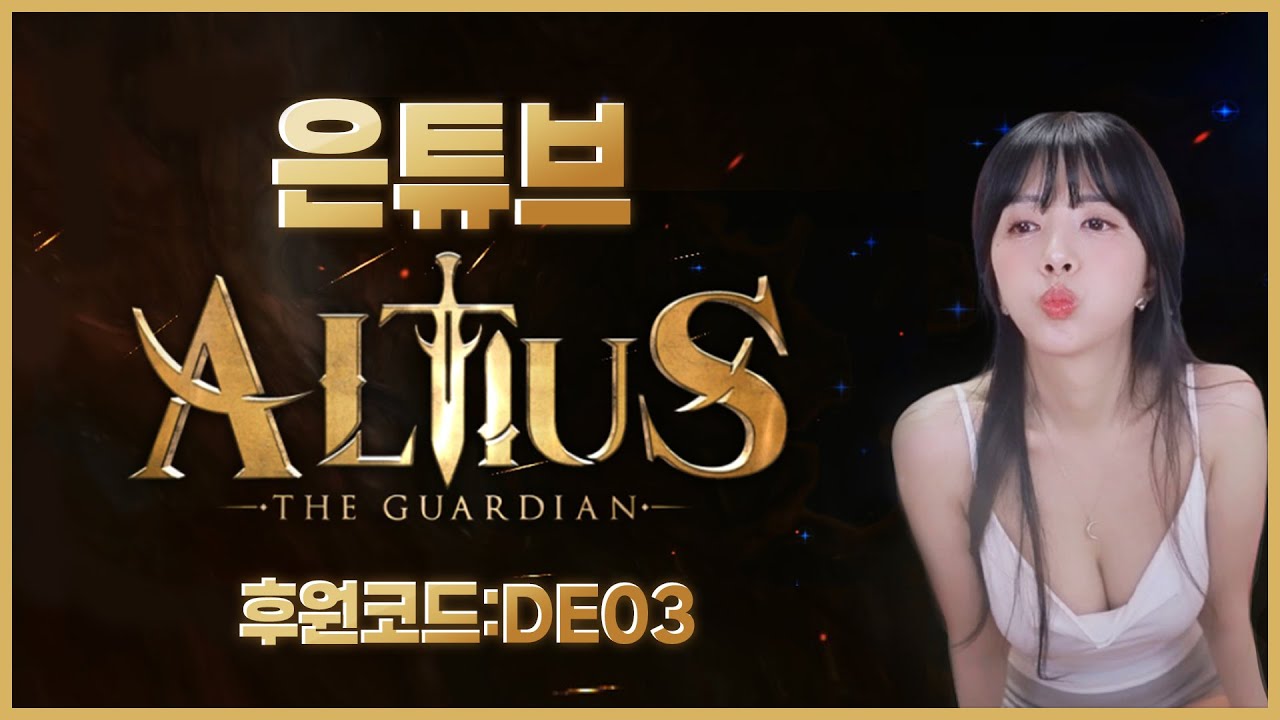 [알티어스] '울문서버' 안뇽 난 은티어스얌!(후원코드:DE03) - YouTube