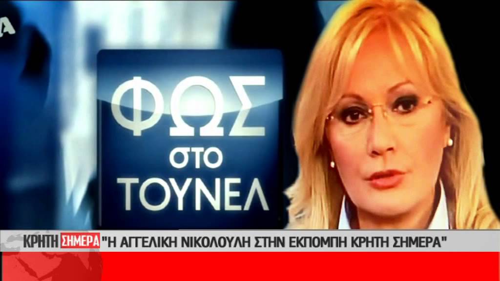 ΚΡΗΤΗ ΣΗΜΕΡΑ 03/03 ΑΓΩΝΙΑ ΧΩΡΙΣ ΤΕΛΟΣ ΓΙΑ ΤΟΝ ΒΑΓΓΕΛΗ ΓΙΑΚΟΥΜΑΚΗ - YouTube