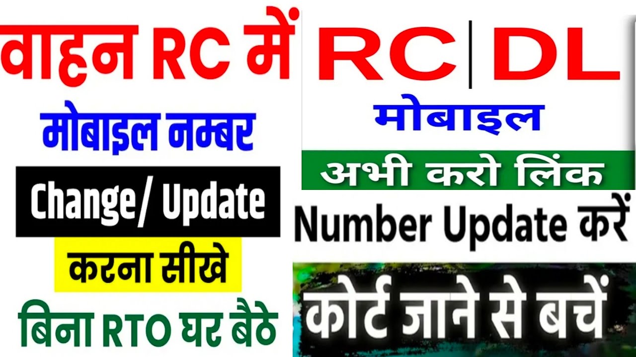 How To Update Mobile Number In Vehicle RC | RC me mobile number kaise ...