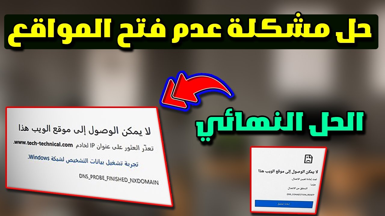 حل مشكلة عدم فتح بعض المواقع فتح المواقع المحجوبة قوقل كروم للاندرويد