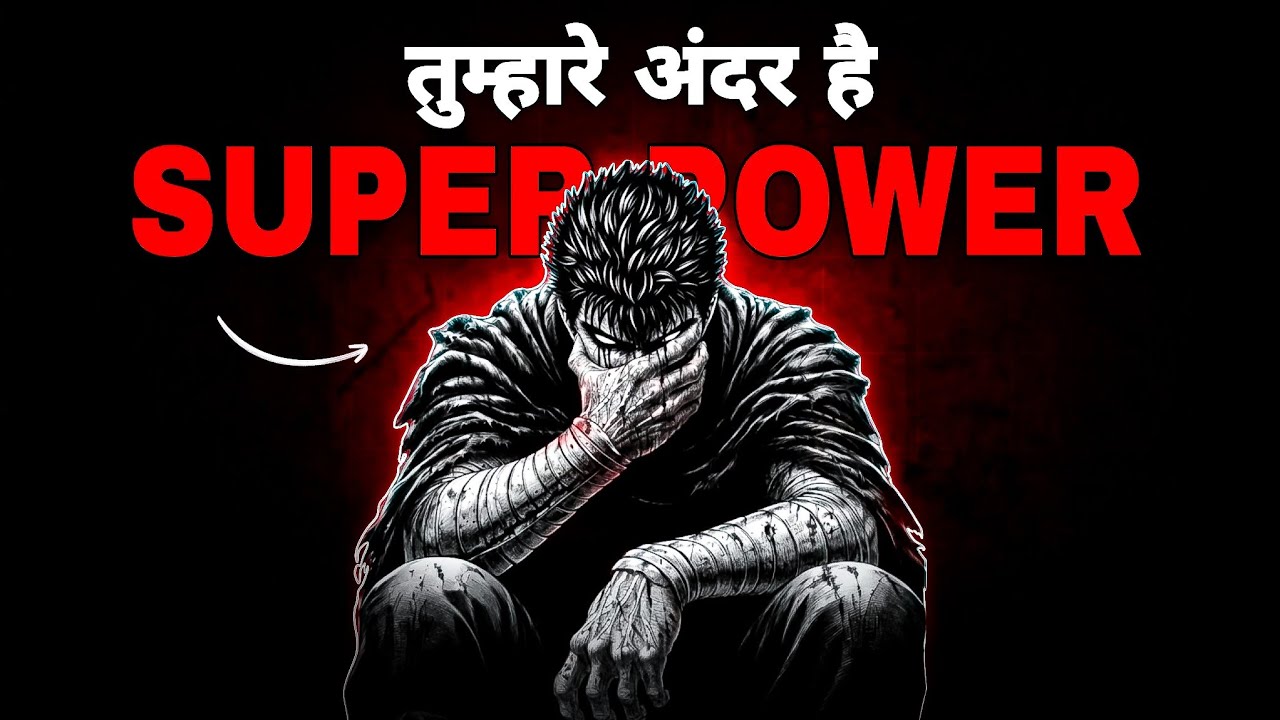 अपने अन्दर की Super Power को पहचानो🔥 | Unlock Your Super Power & Become ...
