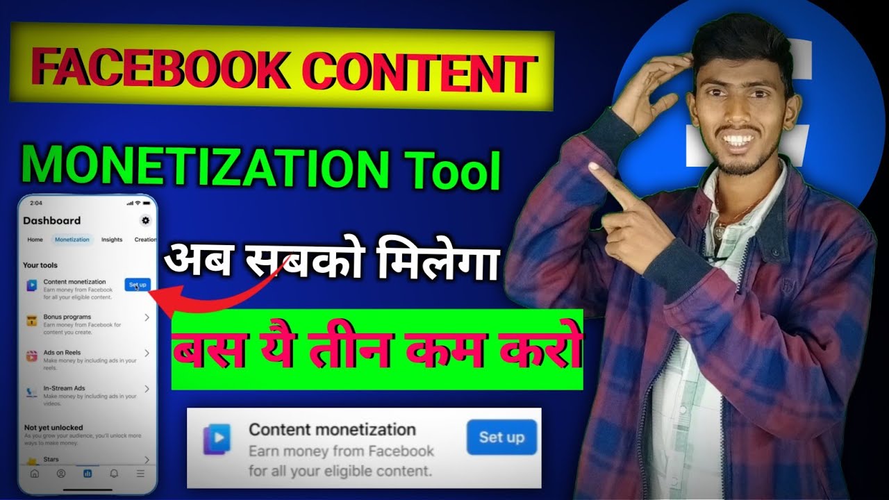 😱Facebook content monetization tools ऐसे मिलेगा सबको 🚨 how to get ...
