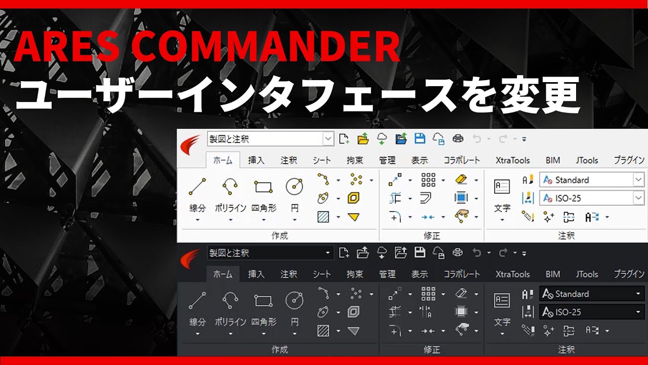 ユーザーインタフェースの変更方法は？｜ ARES オンライン 講座 - YouTube
