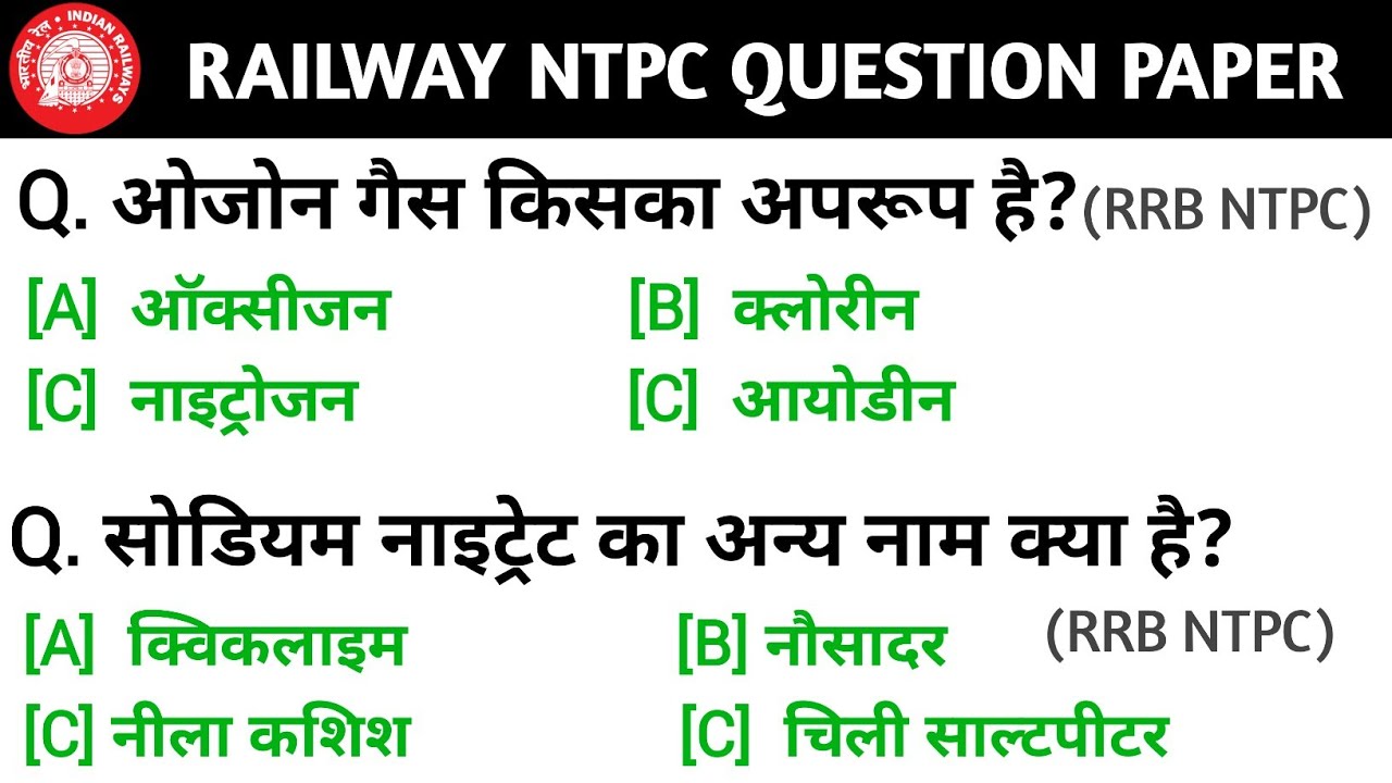 रेलवे परीक्षा 2024 || Railway Previous Year Question Paper 2020 ...