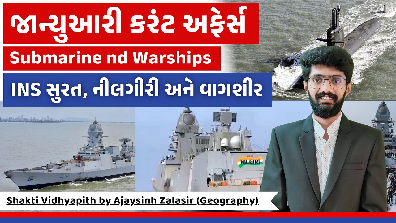January Current Affairs | INS નીલગિરી અને INS સુરત 📝 | Gpsc Current Affairs | by Ajaysinh ...
