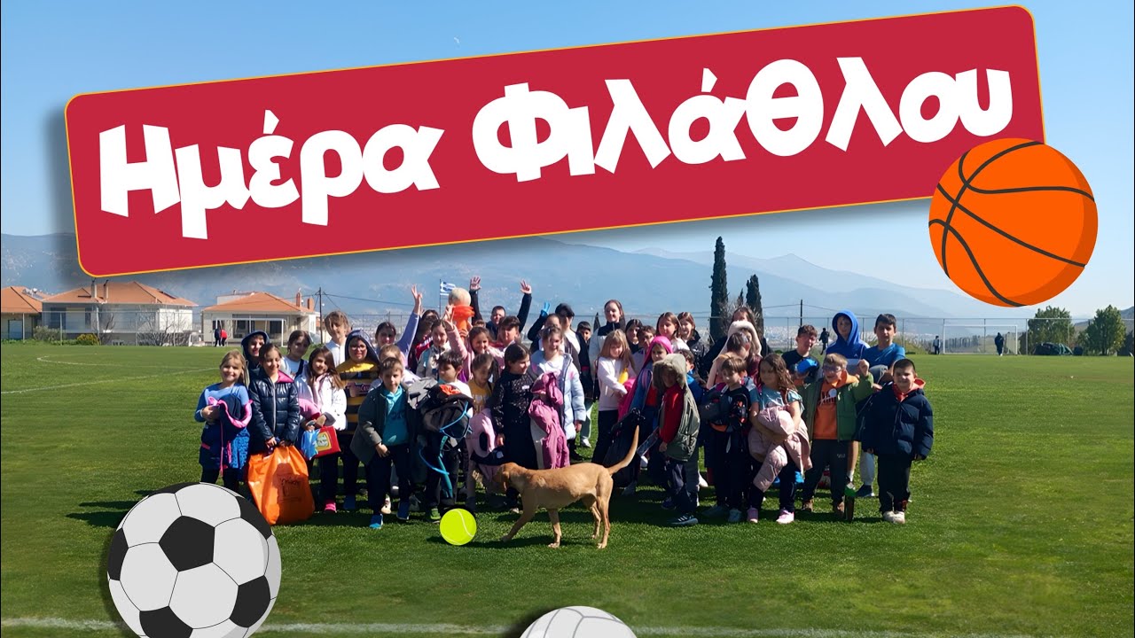 Ημέρα Φιλάθλου: «Καμιά φανέλα πάνω από τη ζωη» - YouTube