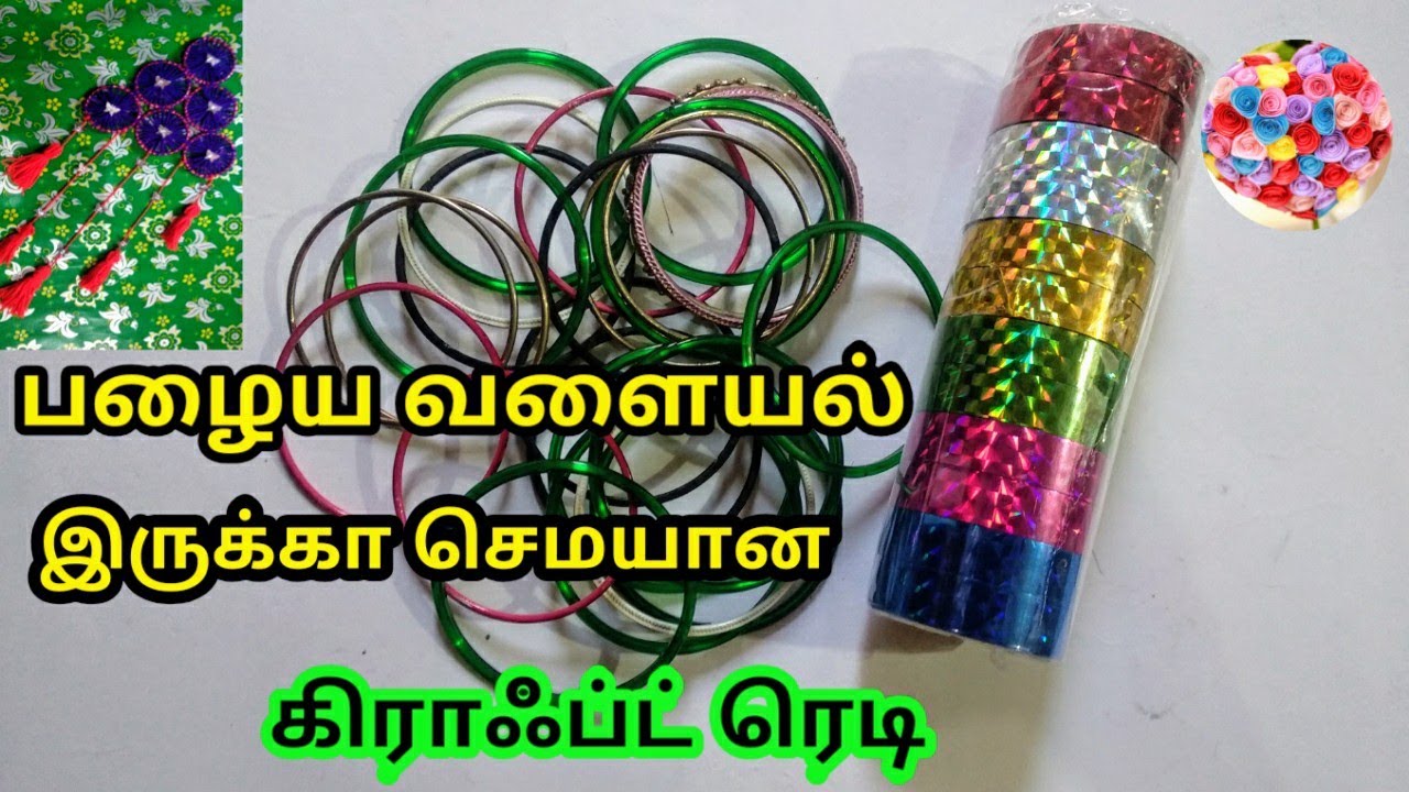 பழைய வளையலை தூக்கி போடாதீங்க/craft tamil - YouTube