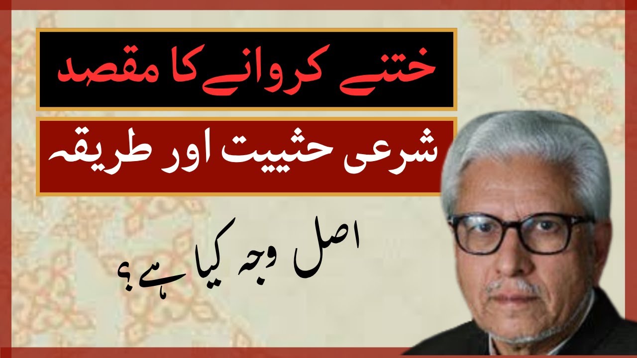 Khatnay Ki Sharai Haisiyat‼️| Purpose of Circumcision In Islam | Javed ...