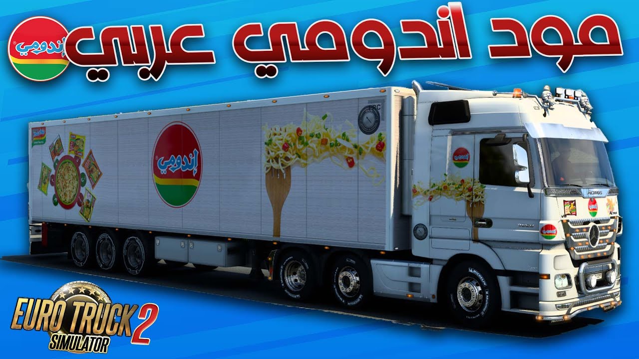 مودات محاكي الشاحنات مود اندومي العربي 2022 | Euro Truck Simulator 2 ...