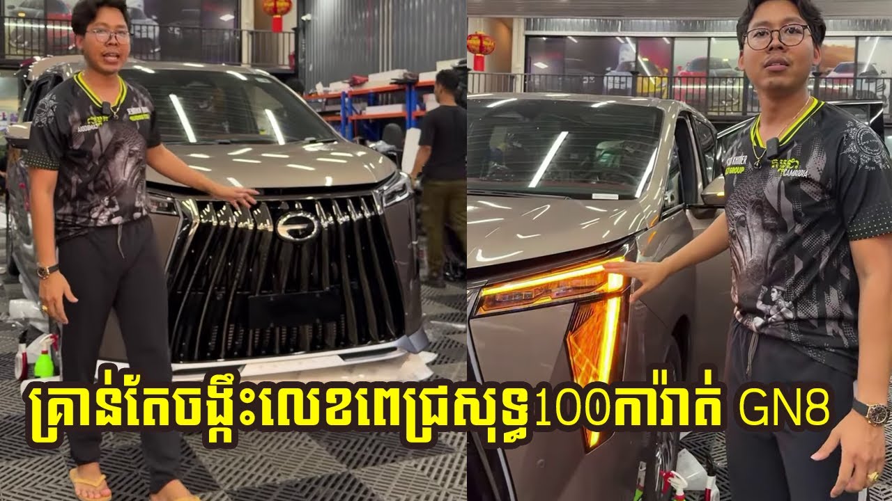 គ្រាន់តែចង្កឹះលេខពេជ្រសុទ្ធ100ការ៉ាត់ GN8 | TJ Auto work's - YouTube