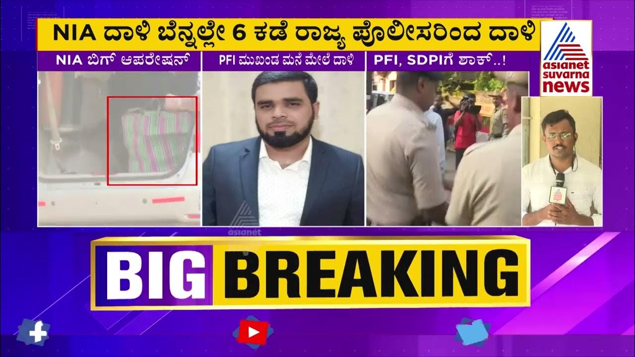 State Police Raid 6 Locations Of PFI & SDPI Leaders In Dakshina Kannada Following NIA's ...