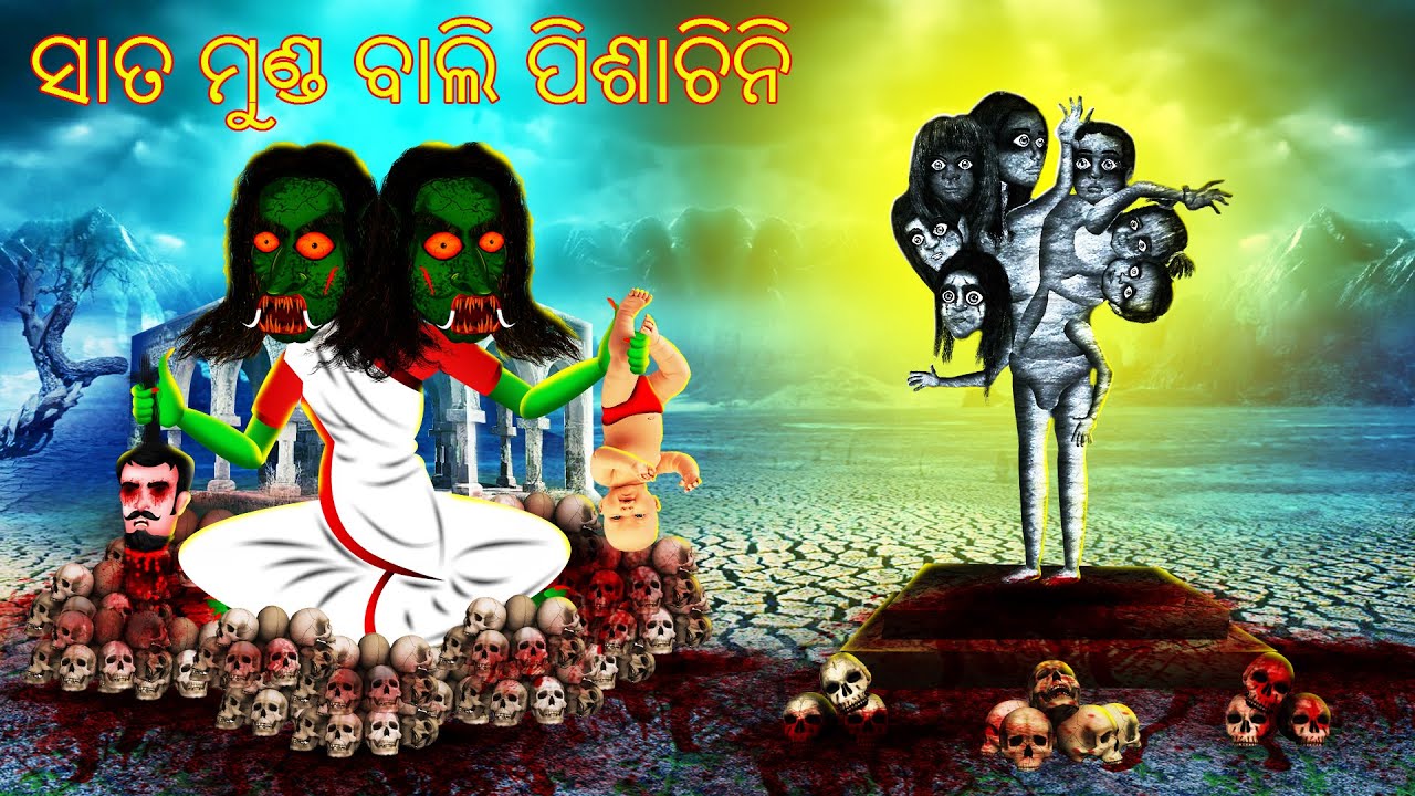 ସାତ ମୁଣ୍ଡ ବାଲି ପିଶାଚିନି - SAATA MUNDA BALI PISHACHINI | Cartoon In Odia ...