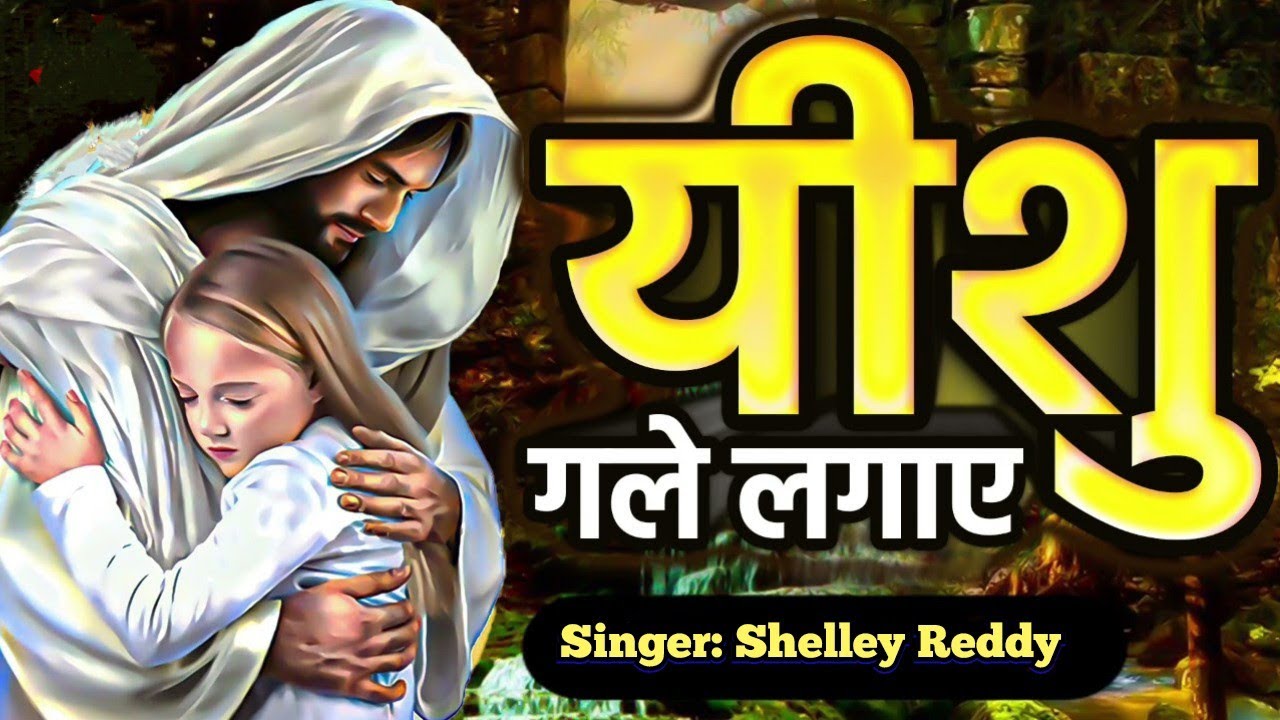 Gale Lagale Yeshu | Hindi Worship Song | Shelley Reddy live | - YouTube