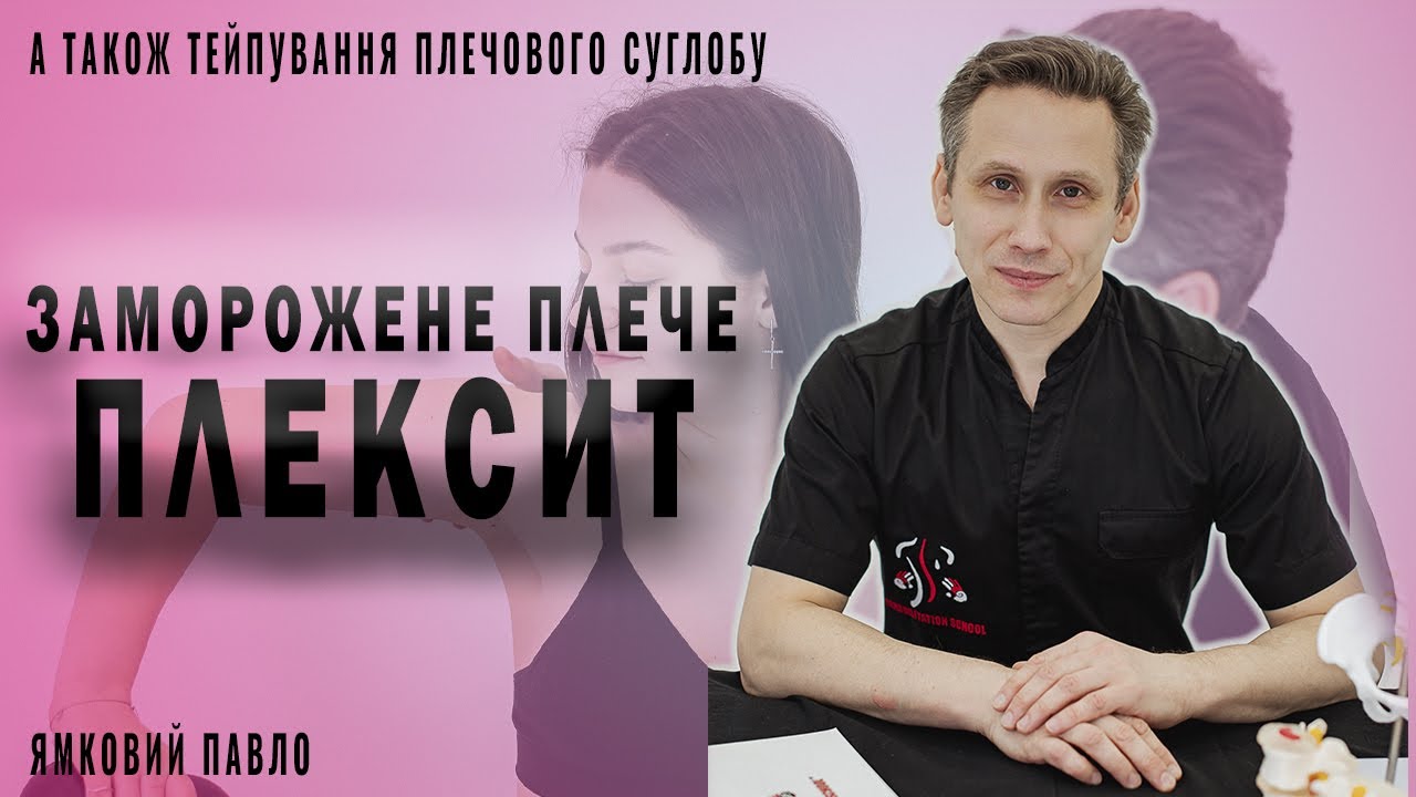 прямий ефір «ПЛЕКСИТ ЗАМОРОЖЕНЕ ПЛЕЧЕ» - YouTube