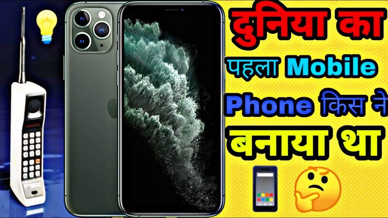 Worlds First Mobile Phone Who Was Invented [ Top15 ] Facts - YouTube