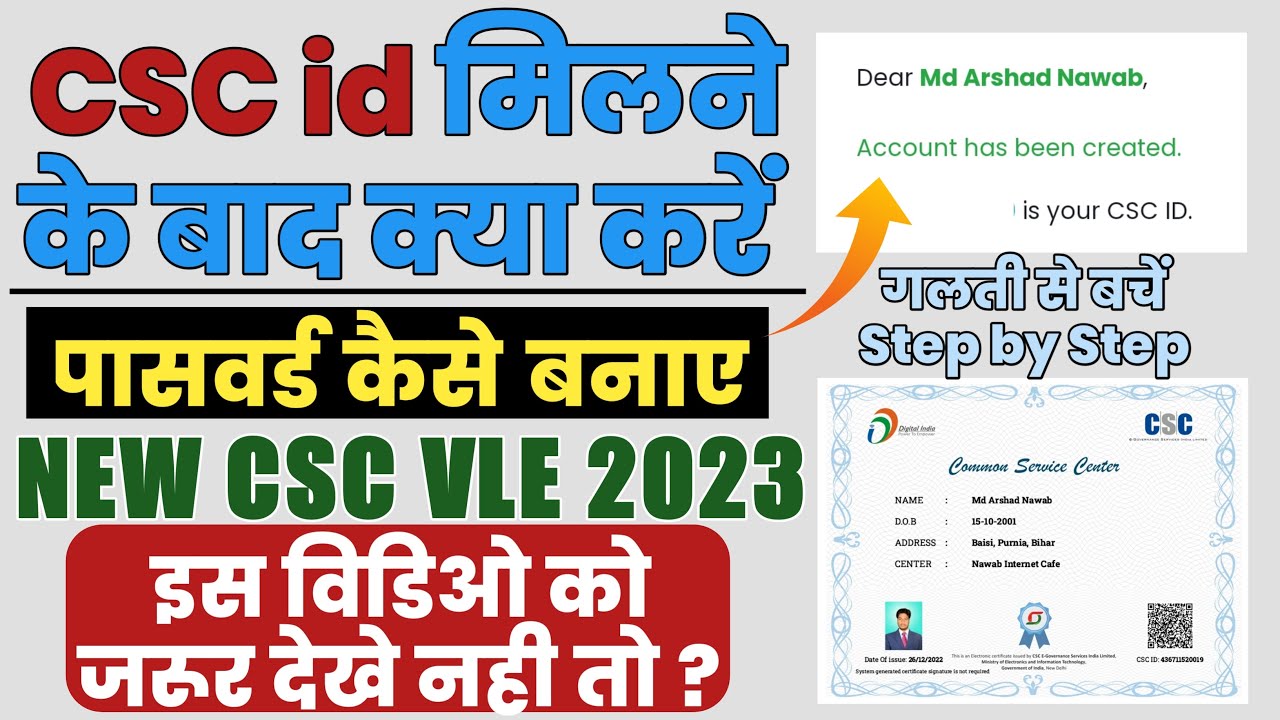 HOW TO ACTIVATE CSC ID|CSC Main Pahli bar login kaise kare|CSC id milne ...