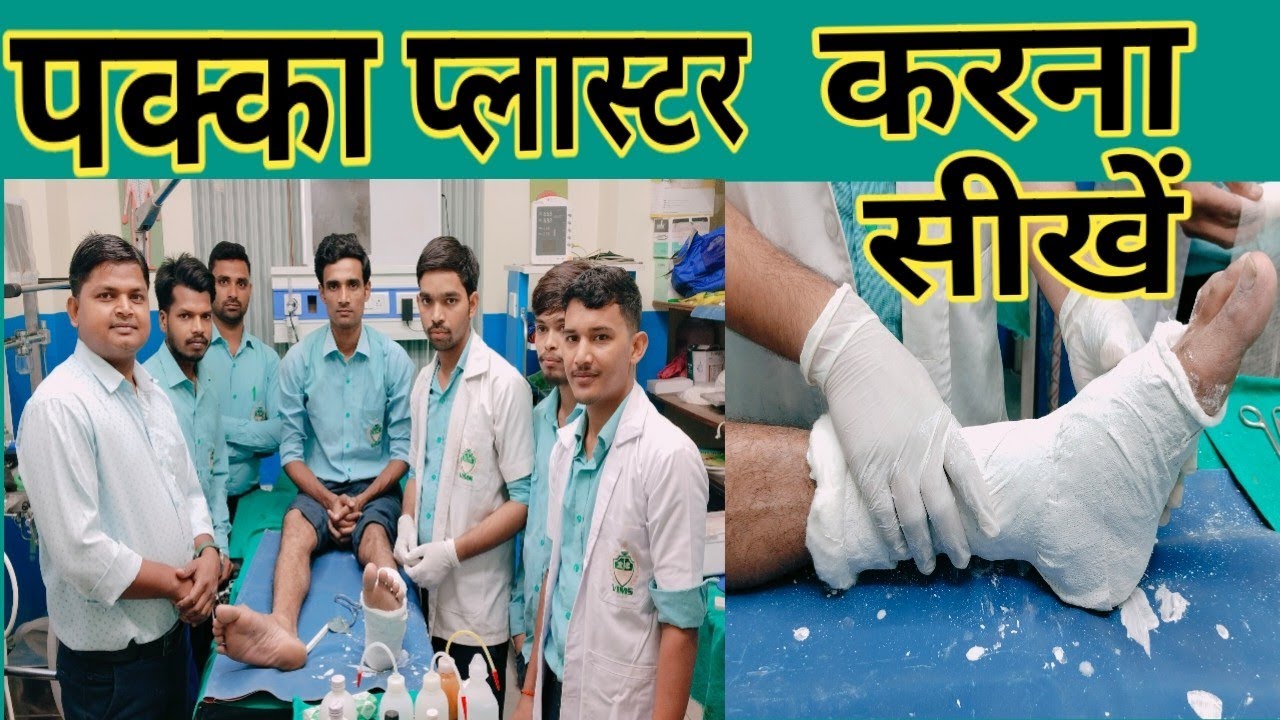 HOW To Apply POP Bandage (Cast & Slab) कच्चा और पक्का प्लास्टर #dr ...