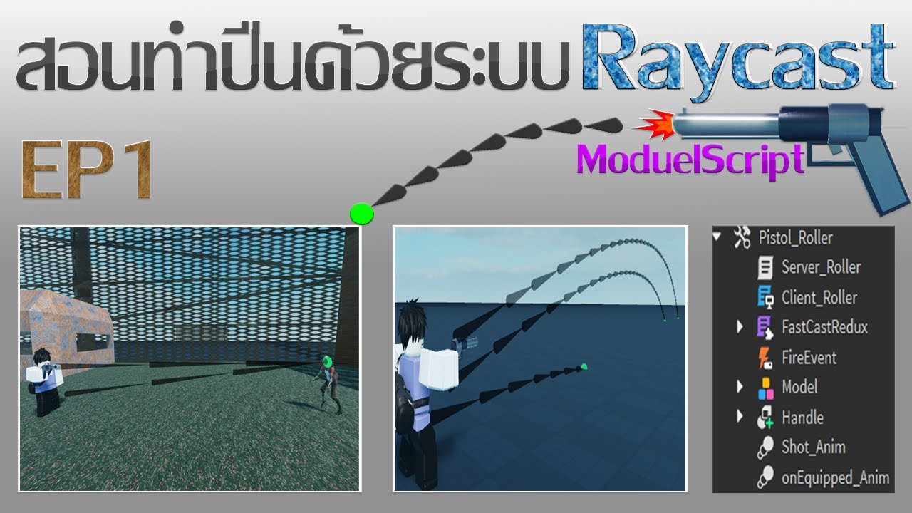 สอนทำปืนพก(Pistol) ด้วยระบบ Raycasting ที่จะทำให้ปืนของคุณสมจริงขึ้น💯 EP1/2 - YouTube