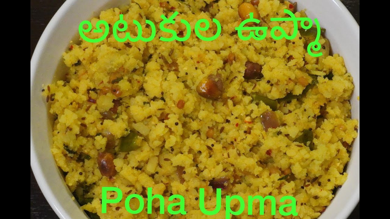 Atukula Upma / అటుకుల ఉప్మా - YouTube