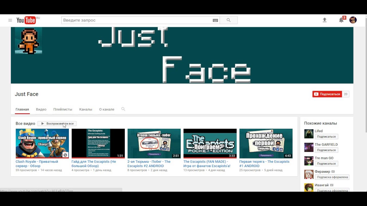 Пропиарил канал Just Face. - YouTube