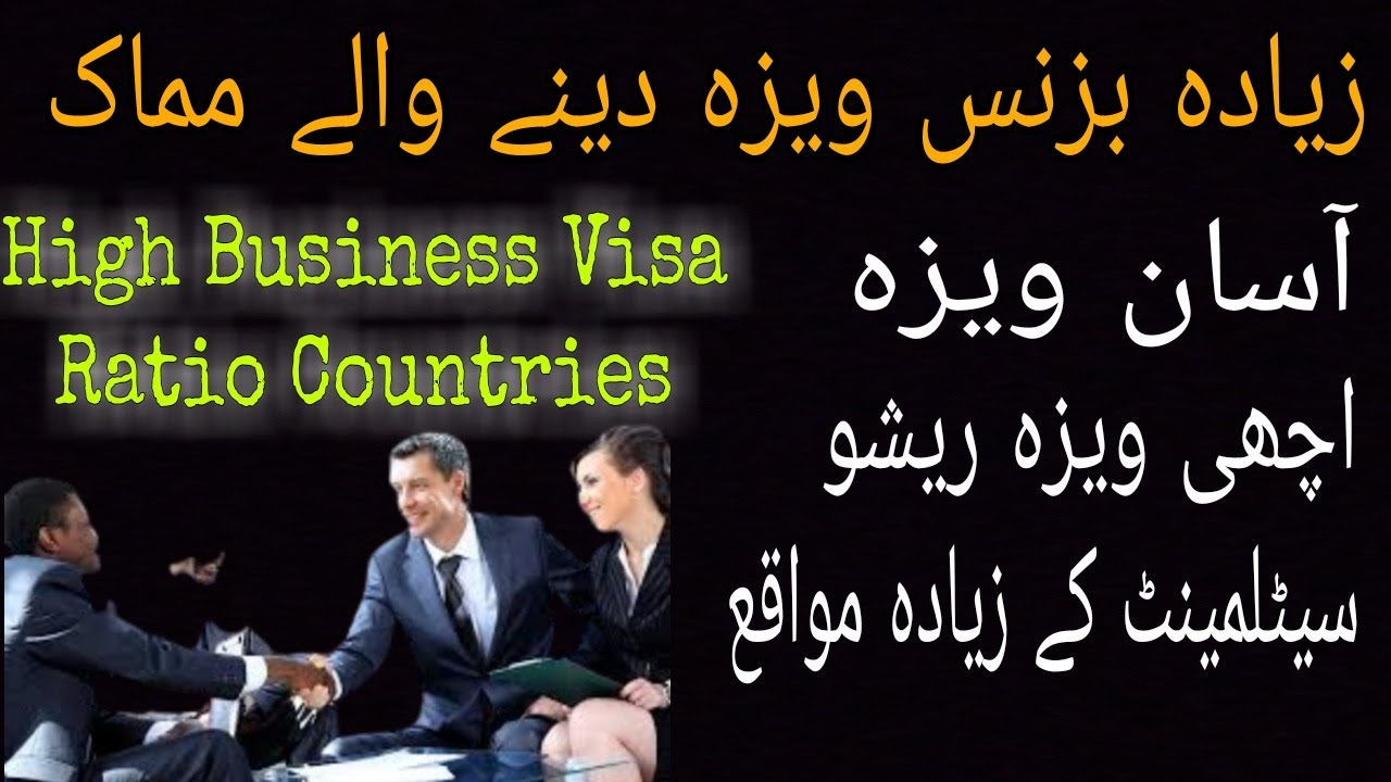 High Business Visa Ratio Countries ! Must Apply ! zee vlogs - YouTube