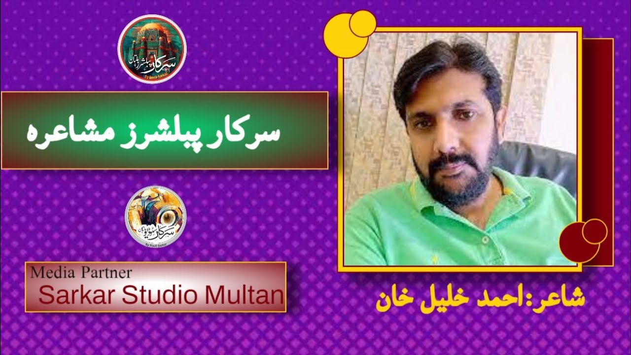 Very beautiful Urdu Poetry of Ahmad khaleel Khan ️| Sarkar Studio Multan| #sarkarstudiomultan ...