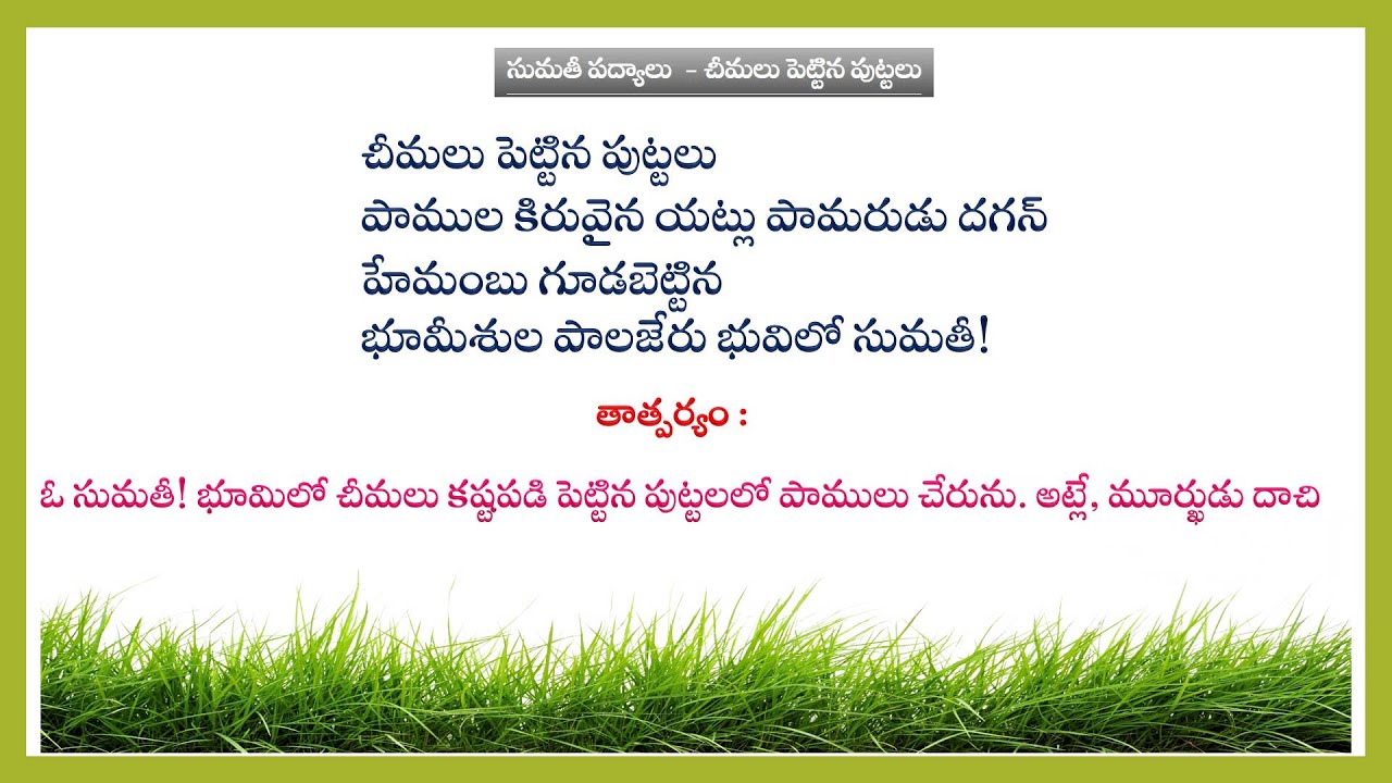 Teta Telugu - Telugu Sumati Padyalu - Chimalu Pettina Puttalu - YouTube