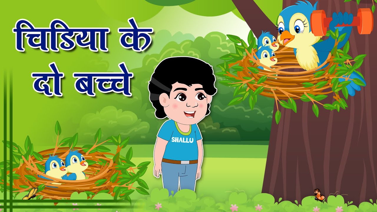 Chidiya Rani, चिड़िया रानी, Hindi Rhyme for Children #chidiya - YouTube