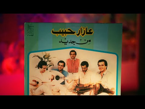 Azar Habib - عازار حبيب - موسيقى ابو عصام - YouTube