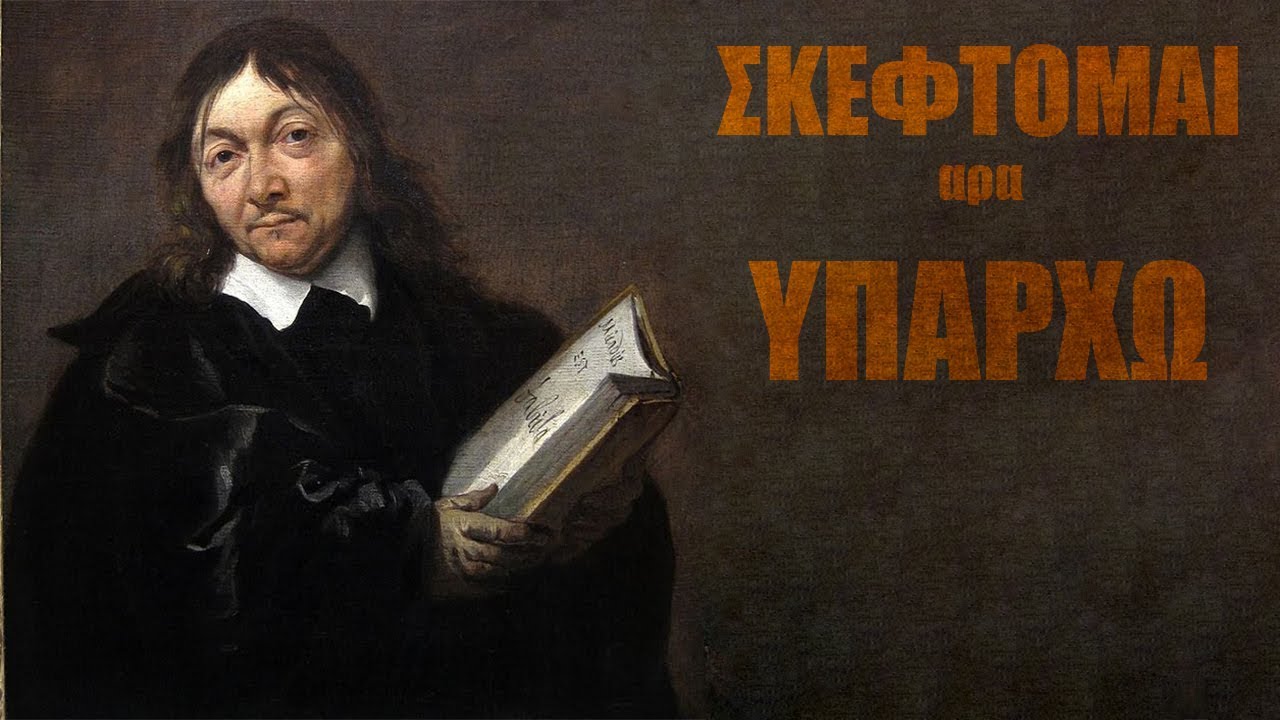 ΤΙ ΣΗΜΑΙΝΕΙ, ΣΚΕΦΤΟΜΑΙ ΑΡΑ ΥΠΑΡΧΩ? (Krow #1) - YouTube