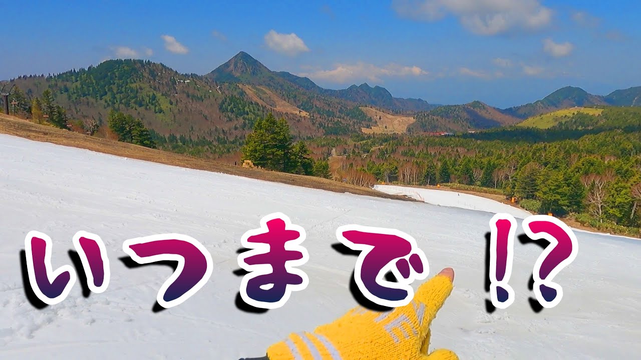 【こんな時期まで滑れる！横手山・渋峠スキー場】それぞれのスキー場が眠りに付く中、又は衣替えをする中、冬季営業をし続けるこのスキーを追う！今 ...