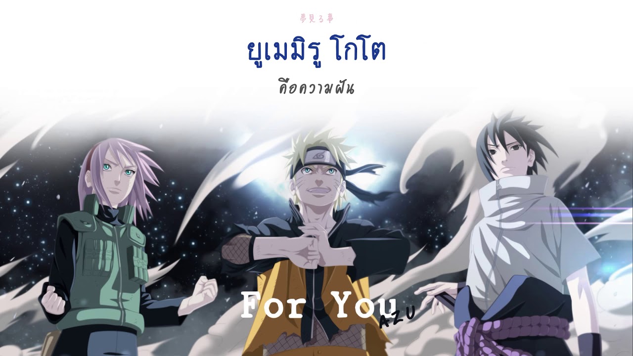 #THAISUB︱AZU "For You" (NARUTO ED12) - YouTube Music